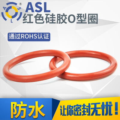 胶圈 o型圈 硅胶红色耐高温内径(5-37.5mm)*3.55mm/10只o形圈