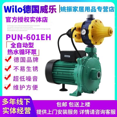 全自动增压泵德国威乐水泵PUN-601EH循环泵PUN-201EH家用加压水泵