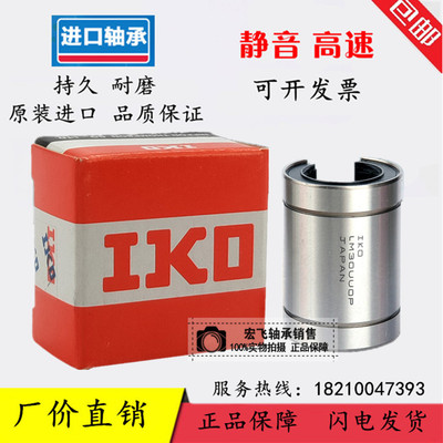 日本IKO开口型进口直线轴承LM12 13 16 20 25 30 35 40 50 60UUOP