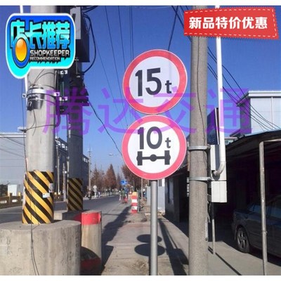 专业订做交通标志牌 限速5公里标牌 限高限宽牌  限重限载指示牌