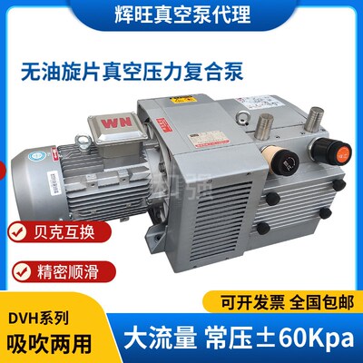 辉旺气泵DVH60/80/140 无油旋片低噪音 印刷设备用风泵气泵替贝克