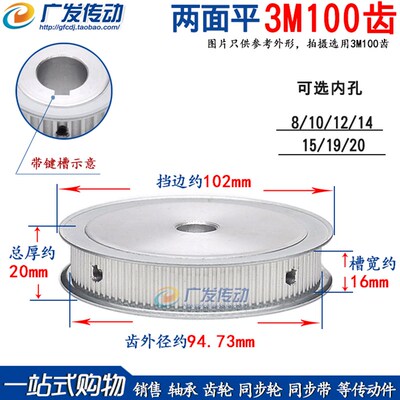 3M100齿 两面平 槽宽16 铝合金同步皮带轮 AF型  成品孔同步轮