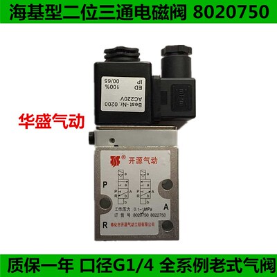 8020750电磁阀二位三通换向阀一进一出一排气AC220V DC24V AC110V