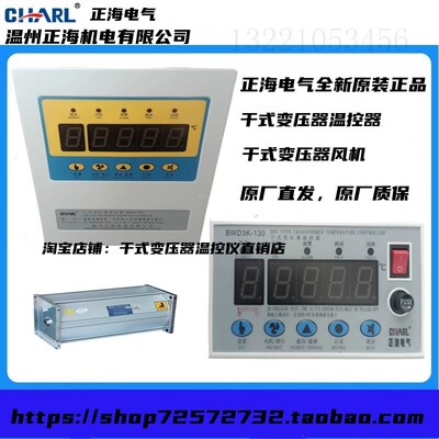 正海电气BWD3K-130/B/C/BC干式 变压器温控器BWD3K-260/B/C温控箱