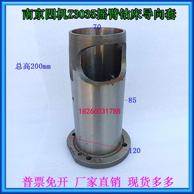 南京四机摇臂钻床配件导向套长200孔70Z3035B钻床主轴导向套55023