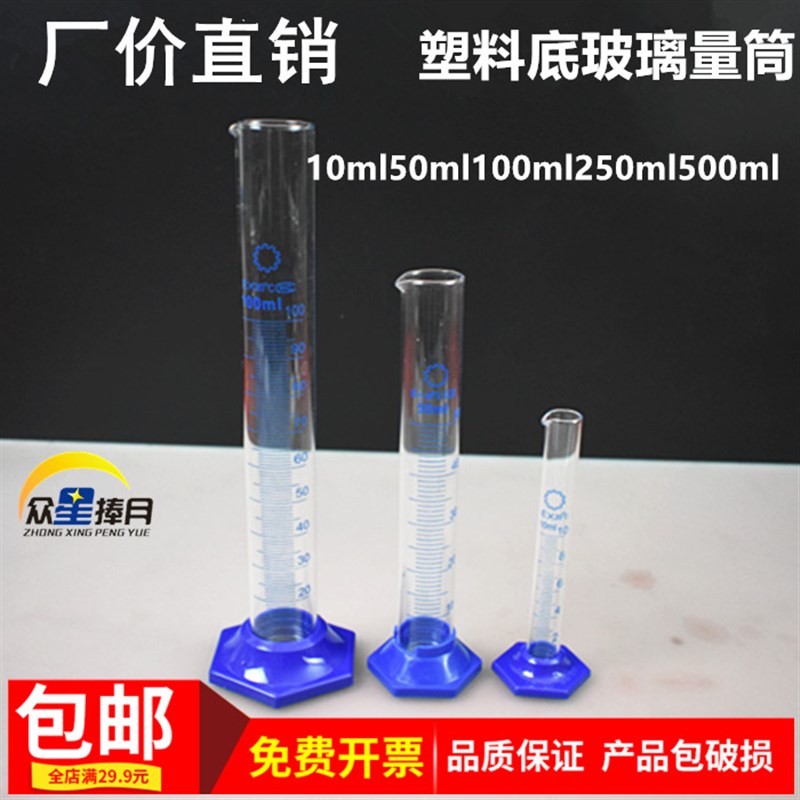 塑料底玻璃刻度量筒10ml50ml100ml250ml500ml教学实验仪器材