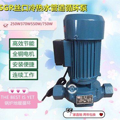 上海卫丰SGR丝口热水立式管道离心增压泵锅炉循环泵单相冷库水泵