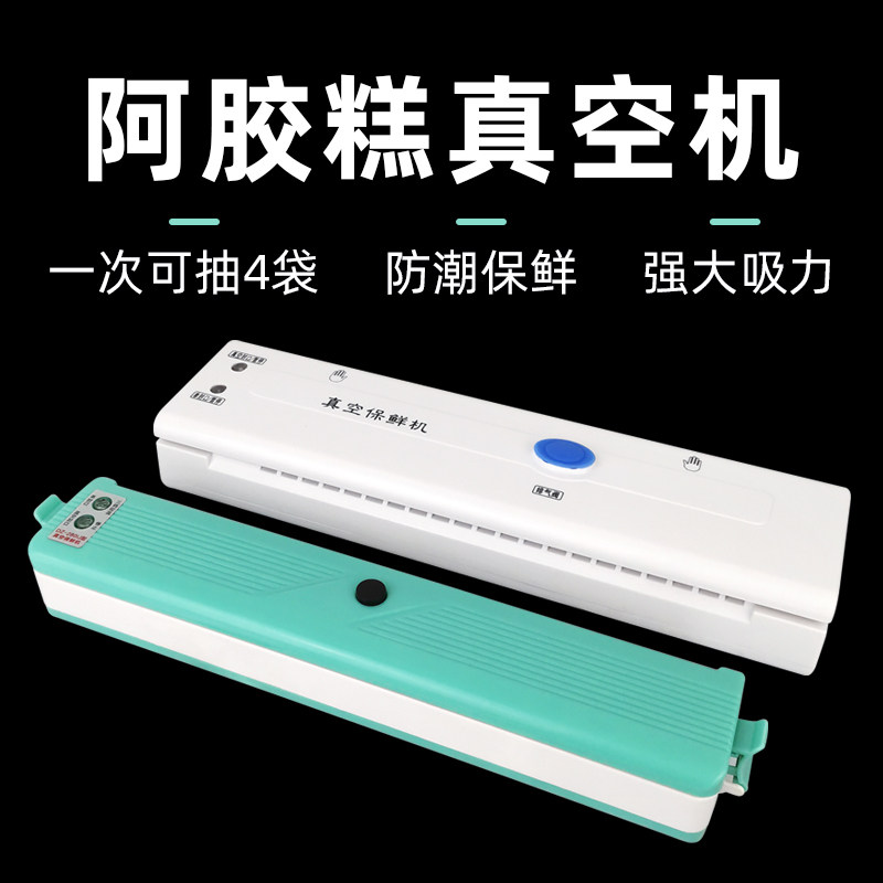 固元膏阿胶糕塑封袋真空机小型家用纯手工制O作模工具套装全套自