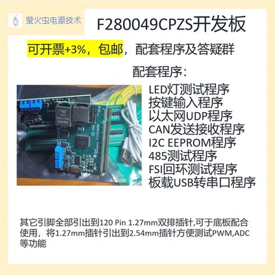 F280049C开发板 dapL280049开发板