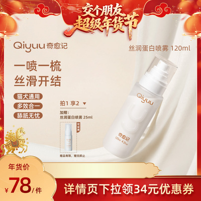 奇愈记免洗除臭开结喷雾