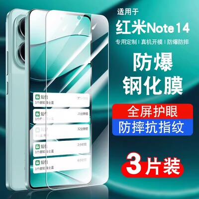 适用红米note14钢化膜note13pro+防指纹抗蓝光note12高清无白边12pro极速版redmi防摔防爆note11se保护膜5G11