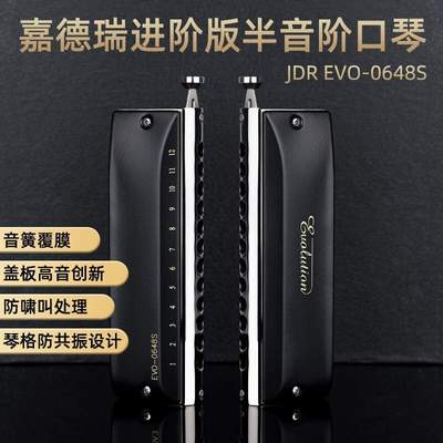 jdr嘉德瑞半音阶口琴专业演奏12孔c调GM-0648初学者学生入门练习