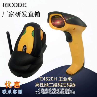 TI4520HD DPM雕刻码工业高精度扫码枪蓝牙无线一二维扫描枪厂家