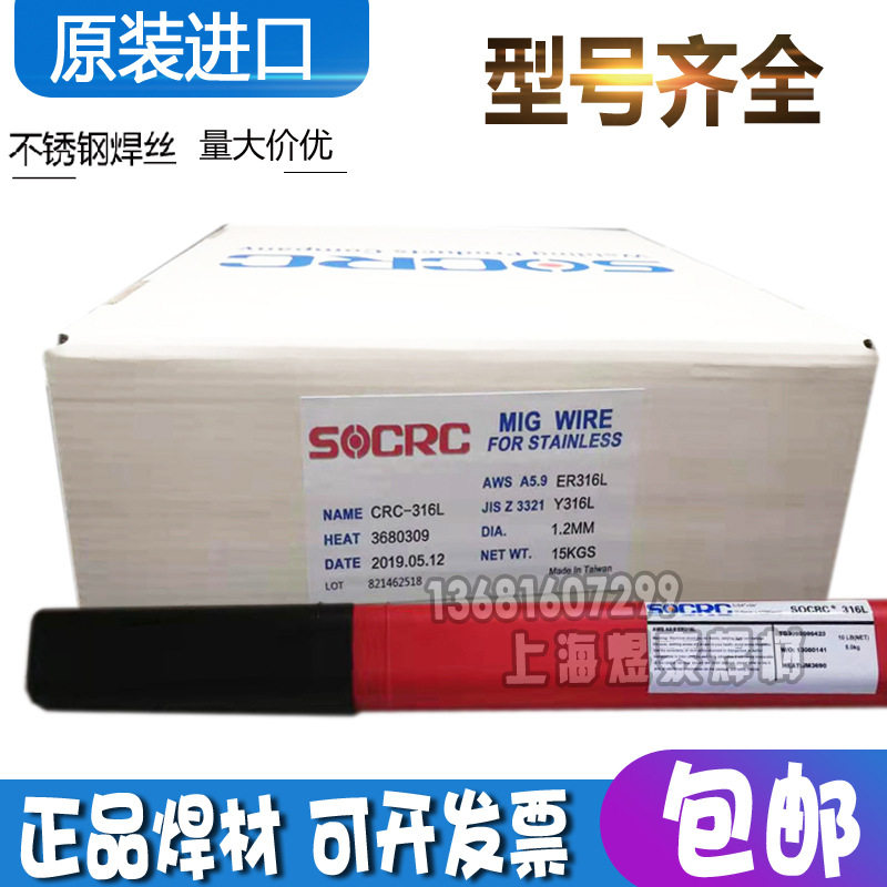 原装进口SOCRC 308/308H不锈钢焊丝ER308 308H电焊丝304 304L焊丝