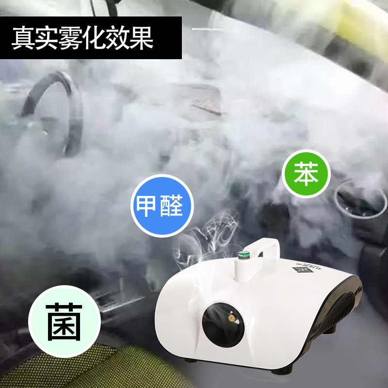 汽车雾化消毒g机汽车空调雾化烟雾消毒机杀菌纳米甲醛雾化雾消毒