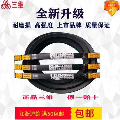 三维三角带C5050C5080C5131C5134C5207C5283C5600C6000C6299C8000