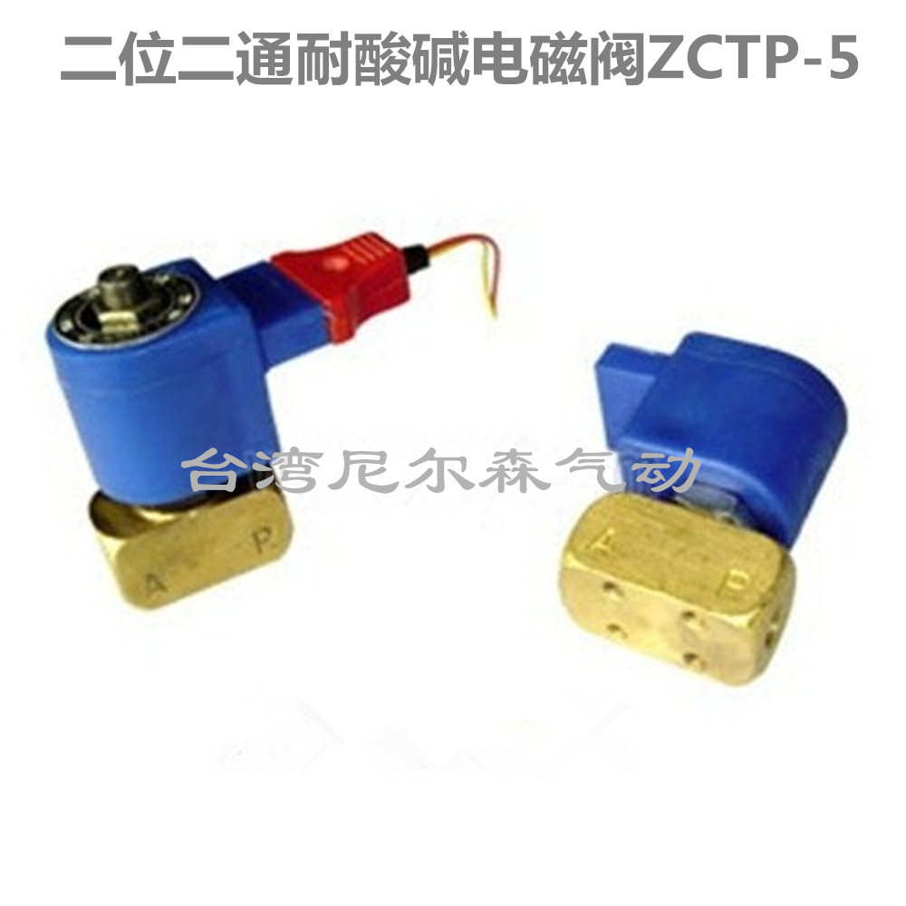 发泡机电磁阀全铜防爆 二位二通蓝色线圈 耐酸碱阀电磁阀ZCTP-5