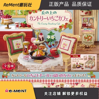 RE-MENT微缩场景山丘上的乡村