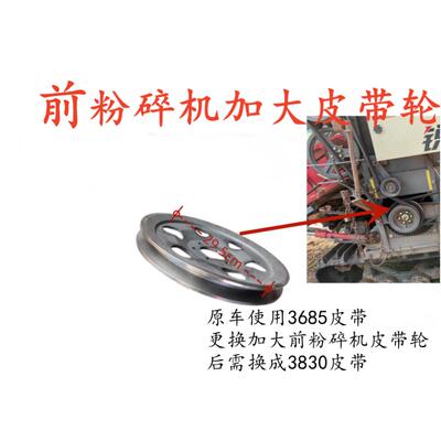 沃得锐龙收割机配件 前粉碎机皮带盘3280/3685/3307/3830皮带轮