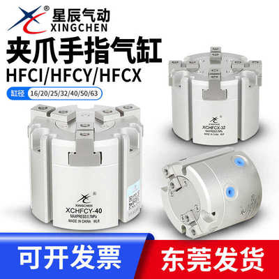 星辰气动亚德客款HFCI/HFCY/HFCX16/20/25/32/40手指气缸爪三四爪