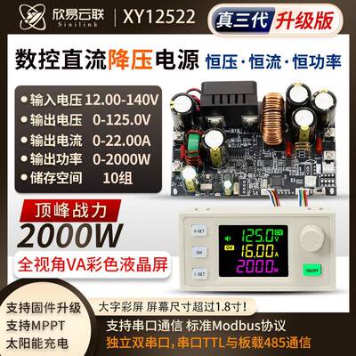XY12522数控直流可调稳压电源恒压恒流模块125V/2000W真三代升级