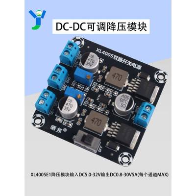 XL4005E1可调降压电源模块多路开关电源模块DC-DC直流电源模块5A