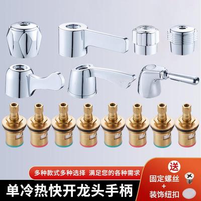 全铜水龙头阀芯单冷热龙头快开陶瓷维修配件手柄把手手轮开关通用
