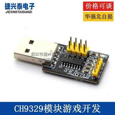 CH9329模块 UART TTL串口转USB HID全键盘鼠标免驱动游戏开发盒子