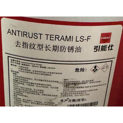 引能仕ENEOS ANTIRUST TERAMI LS-F SC-W SC-F 去指纹防锈油
