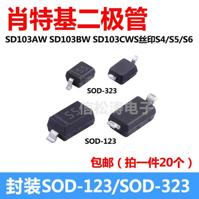 全新原装SD103AW SD103BW SD103CWS丝印S4/S5/S6贴片肖特基二极管