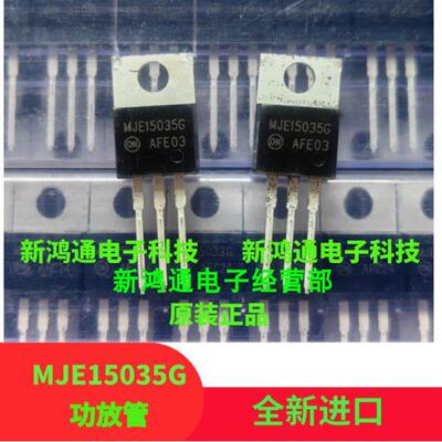 全新原装正品 ON/安森美 MJE15034G MJE15035G 中功率推动对管