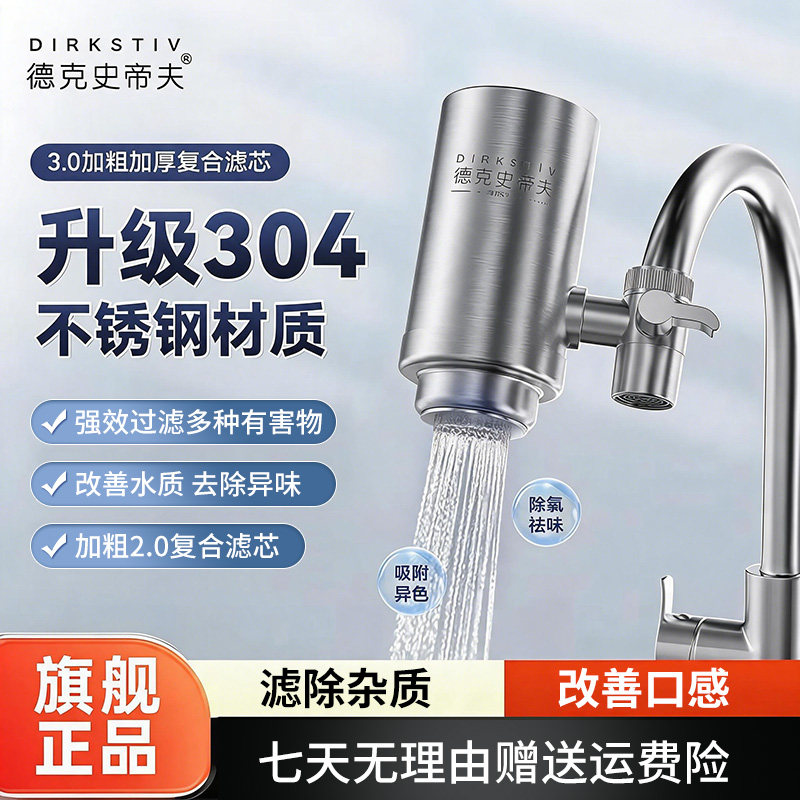 德克史帝夫净水龙头过滤器不锈钢自来水厨房直饮净水器厨卫滤水器