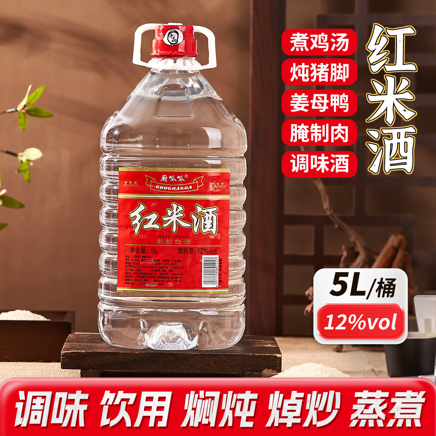 广东红米酒商用12度桶装餐饮烹饪家用纯粮食做菜料酒不甜型白料酒