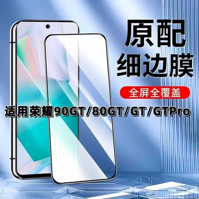 如伊适用荣耀系列黑边钢化膜