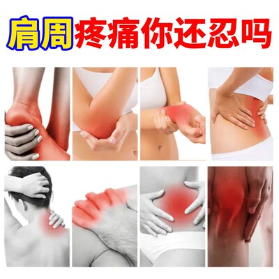 速发专攻周肩痛肩膀酸痛臂困难麻疼痛麻木肌肉劳损抬肩周疼痛喷剂