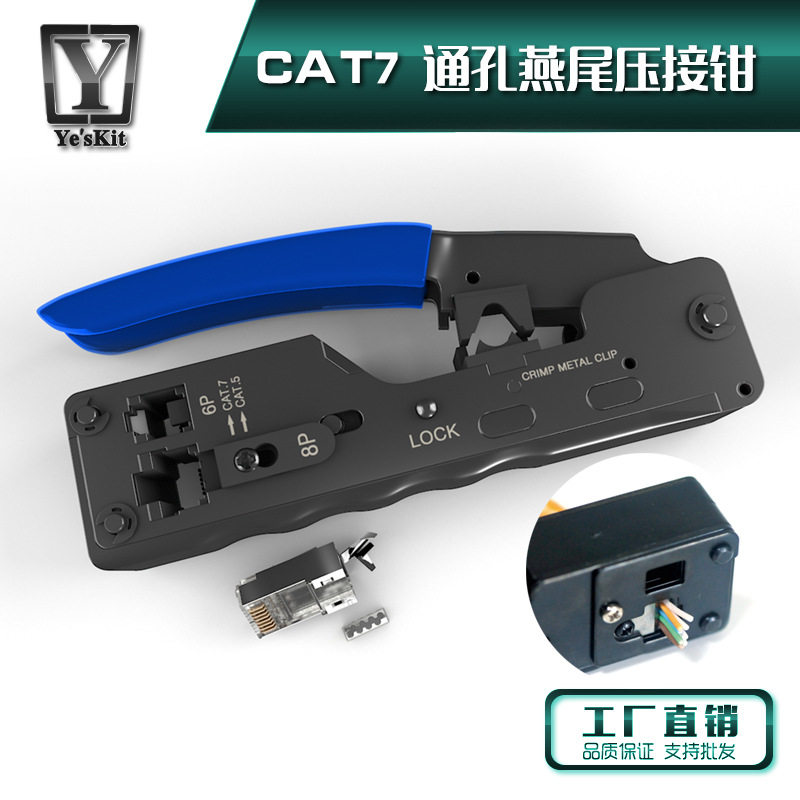 YE'SKIT 燕尾夹七7类通孔水晶头多功能压接钳8P8C/6P6C/RJ45/RJ11