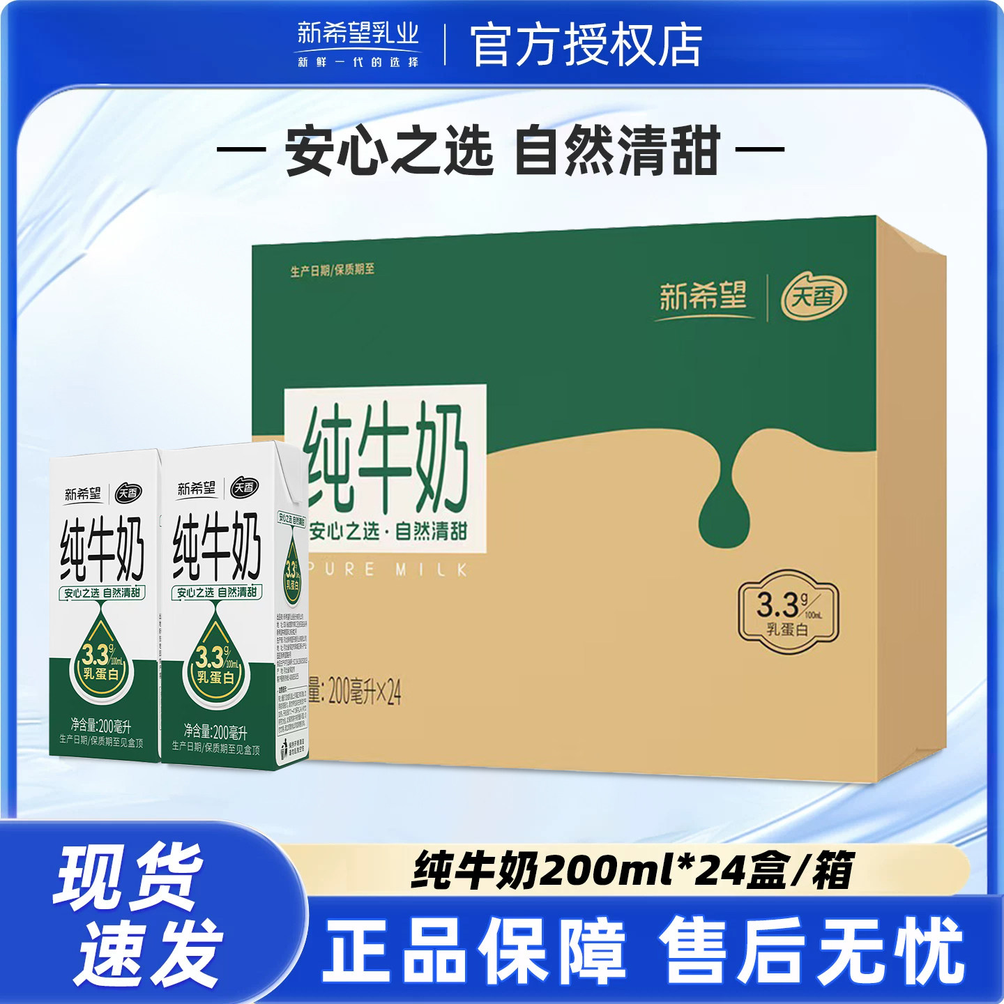 新希望天香纯牛奶200ml*24盒苗条砖牛奶