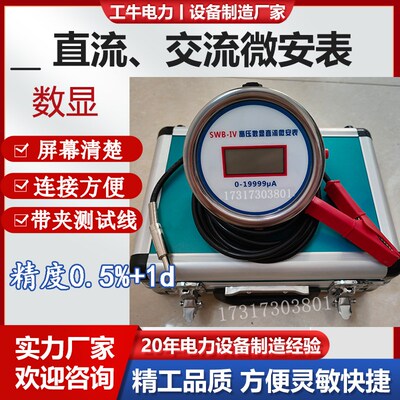 新品无线高压数显微安表 SWB-IV直流微安表 高压发生器微安表