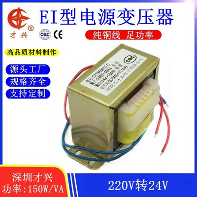 EI86 150W 电源变压器220V转24V 6A 交流AC24V 监控电源 DB-150VA