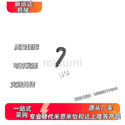 替代米思米MHPKS101-19-25-S MHPUS202-25-26-A 拖链