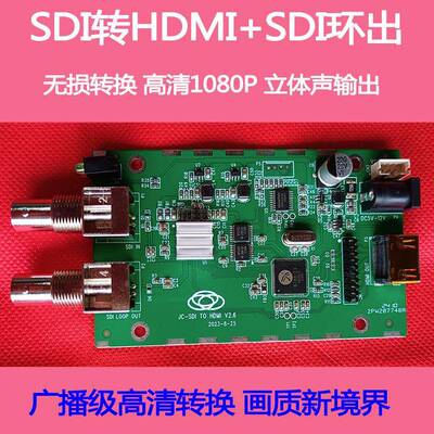 无损SDI2.6信号板转HDMI转换板转接板SDI转HDMI驱动板+带SDI环出
