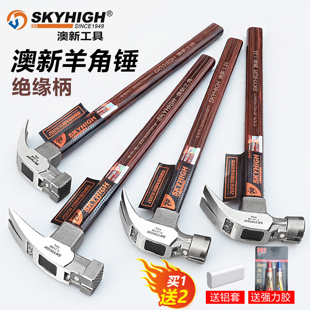 羊角锤 绝缘柄带磁钉锤方头圆头锤子榔头工地 起钉拔钉锤