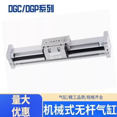 机械式无杆气缸DGC-K/DGP-PPV