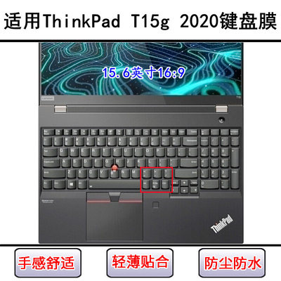 适用ThinkPad联想T15g 2020键盘保护膜15.6寸笔记本电脑防尘防水