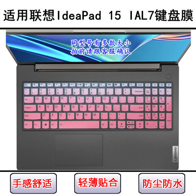 适用联想IdeaPad 15 IAL7键盘保护膜15.6寸笔记本电脑屏幕膜防尘