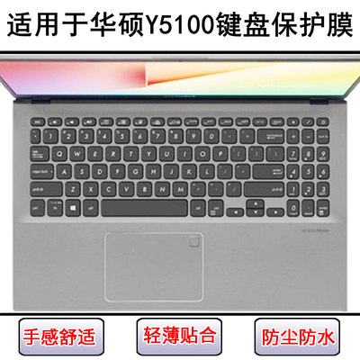 适用华硕Y5100键盘保护膜15.6寸Y5100U笔记本Y5100UB电脑防尘防水