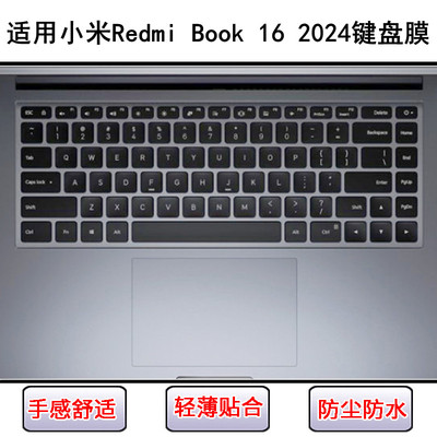 适用小米Redmi Book 16 2024键盘保护膜16寸笔记本电脑防尘防水套
