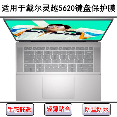 适用戴尔灵越5620键盘保护膜16寸笔记本电脑按键字母贴防尘罩彩绘