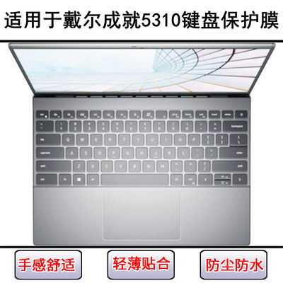 适用戴尔成就5310键盘保护膜13.3寸笔记本电脑按键字母防尘罩防水