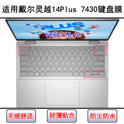 适用戴尔灵越14Plus 7430键盘保护膜14英寸笔记本电脑字母防尘罩